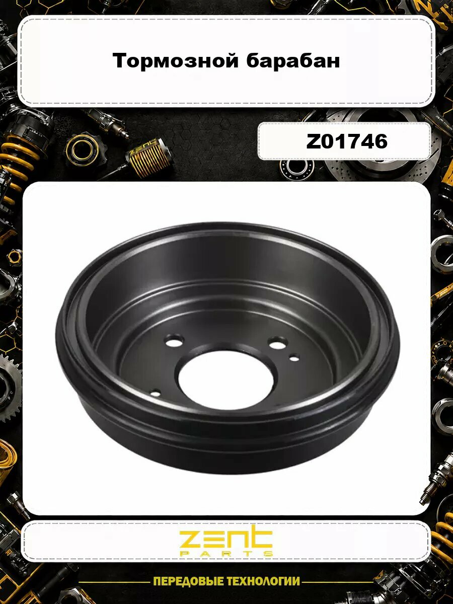 Тормозной барабан ZENTPARTS Z01746