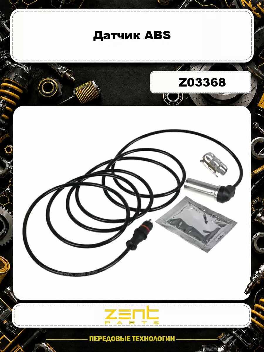 Датчик ABS ZENTPARTS Z03368