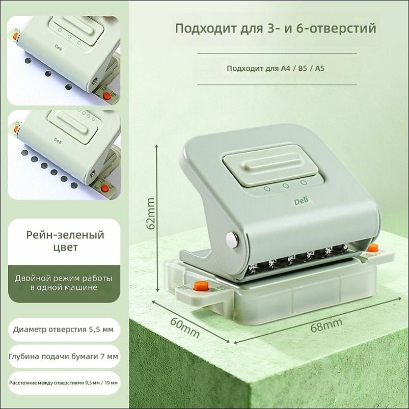 Перфоратор для блокнота на 6 отверстий Дырокол 1 шт, до 5 листов