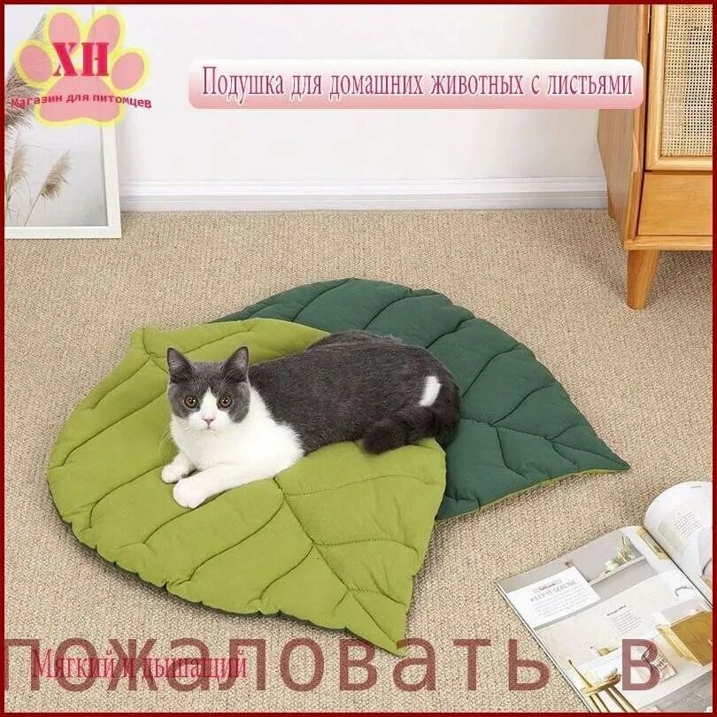 Уютный домик-лист для кошек Переносная лежанка с водоотталкивающей тканью, подарок кошатнику (Размер 65x50 см)