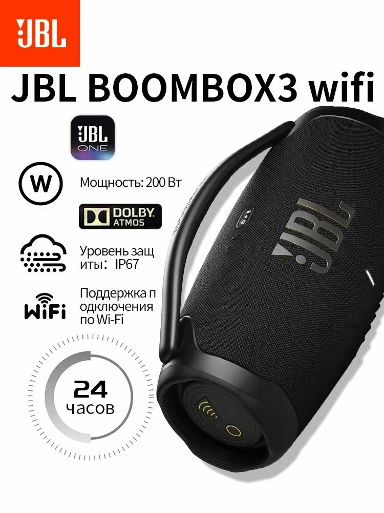 JBL BOOMBOX3 WIFI, беспроводная Bluetooth-колонка, чёрный