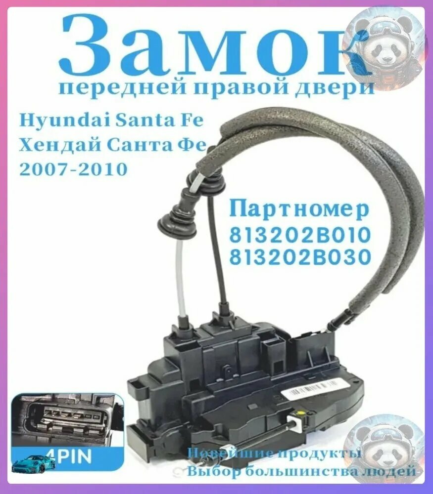 Замок двери автомобиля, арт. 813202B010 813202B030