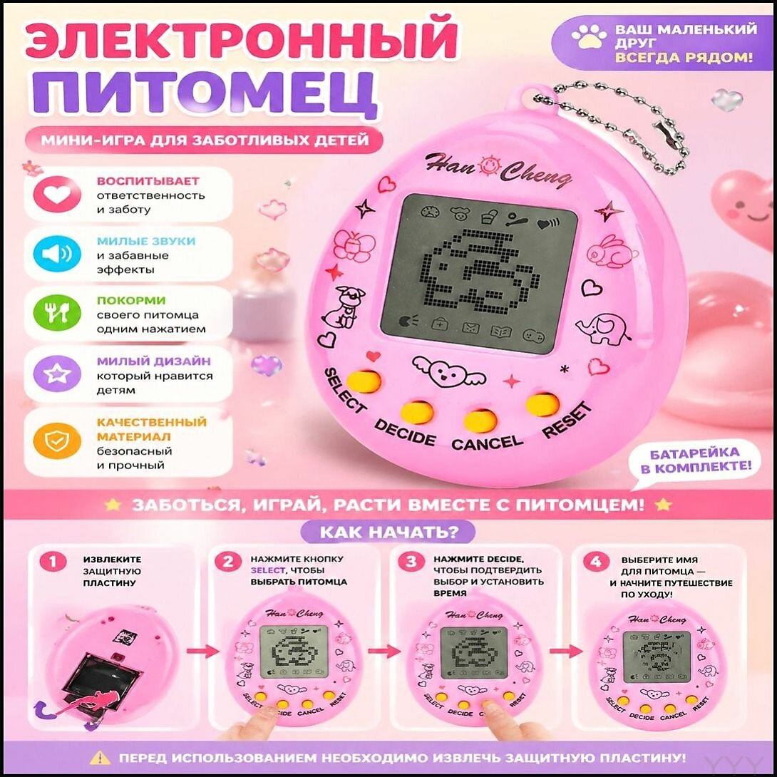 Тамагочи электронный питомец на русском языке / интерактивный питомец
