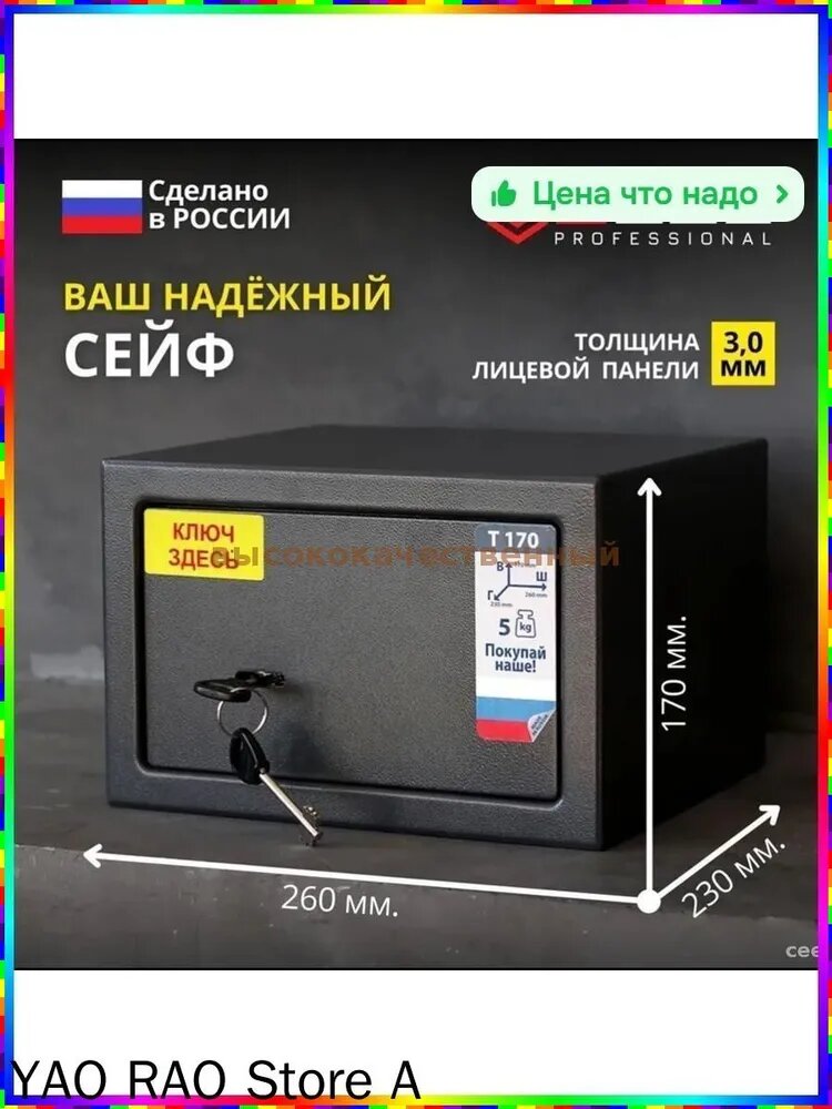 Металлические сейфы повышенной прочности (3 мм) для надежного хранения ценностей
