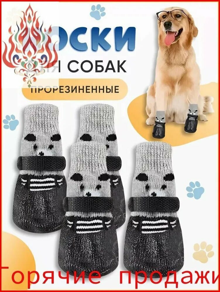 Обувь для собак носки резиновые осенние