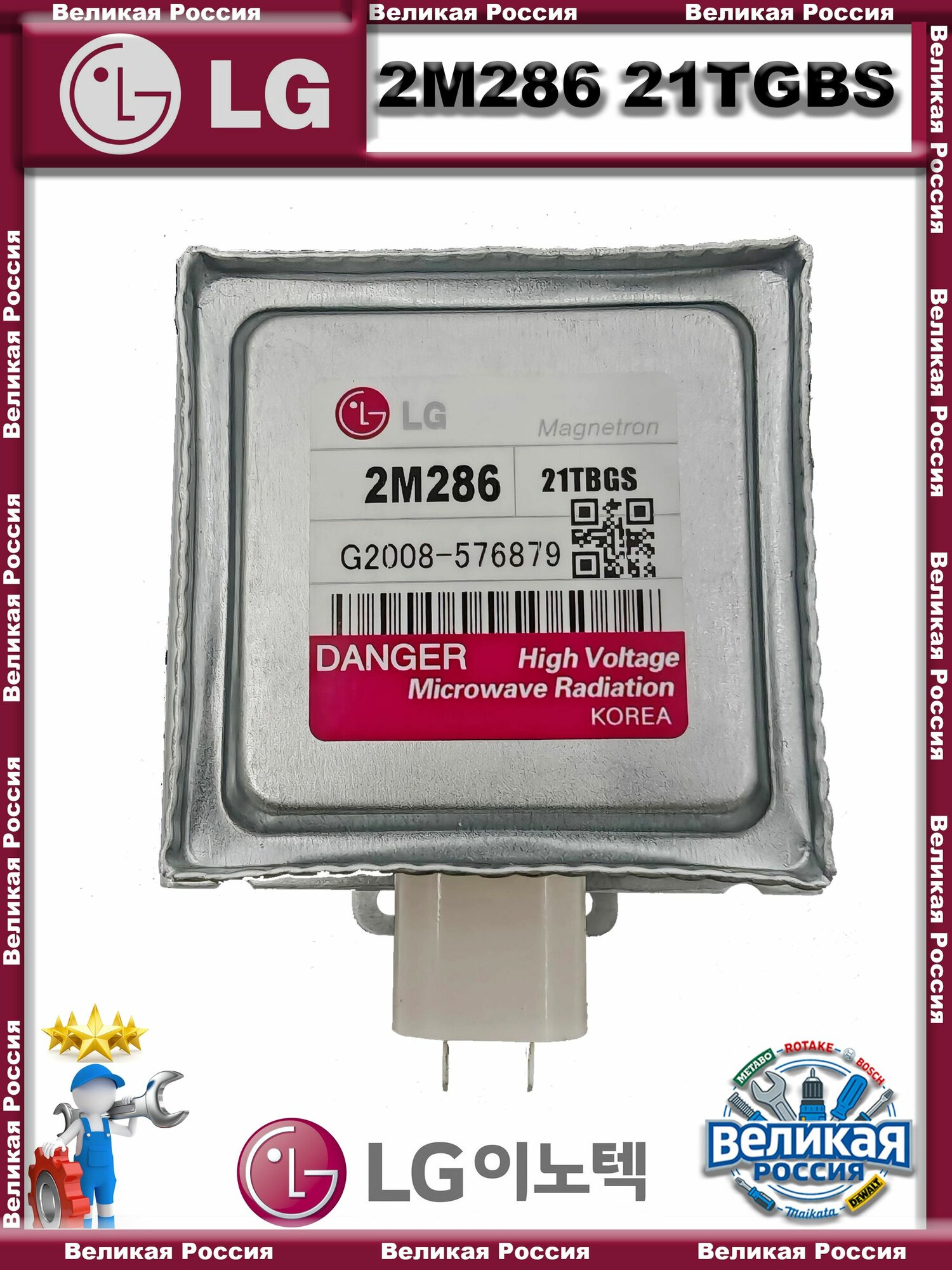 Магнетрон инверторный LG 2M286 21TBGS