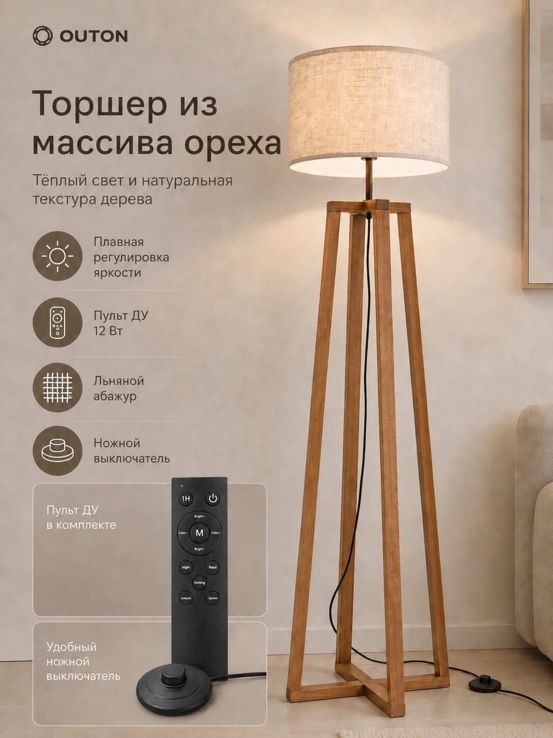 OUTON Напольный светильник светодиодный на штативе, регулируемая яркость, 4 режима цветовой температуры, деревянная полка с пультом ДУ
