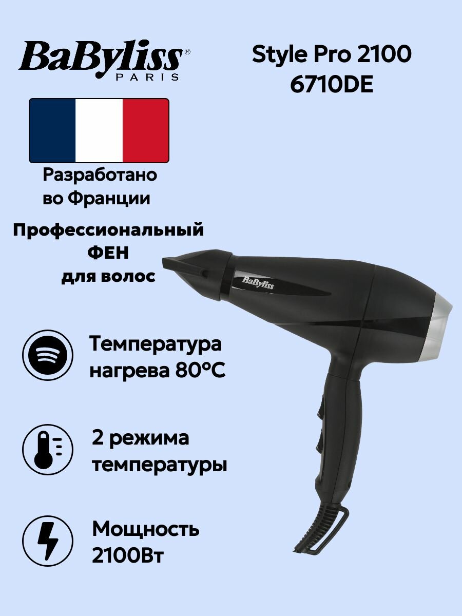 Фен для волос профессиональный BaByliss 6710DE