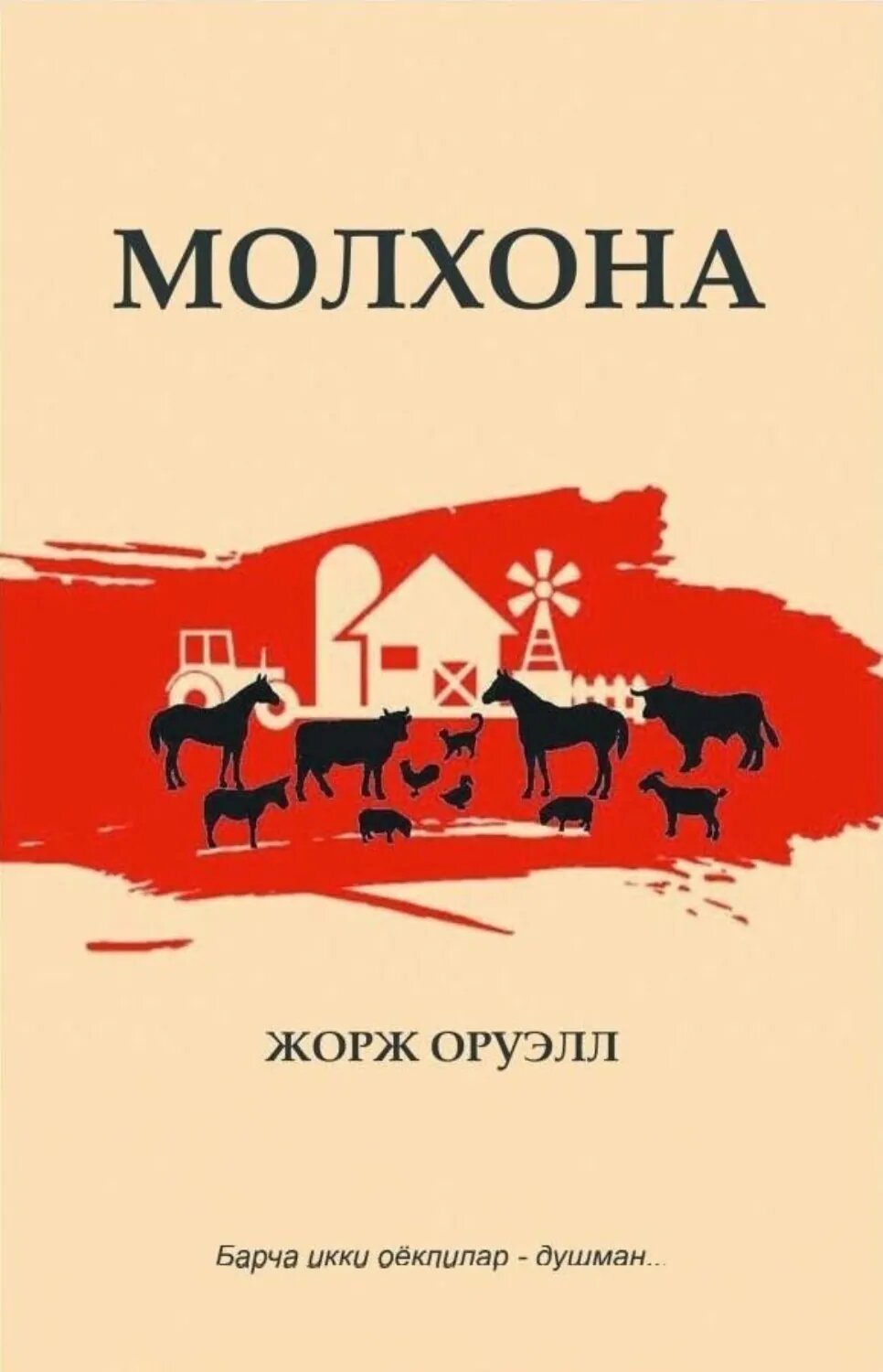 Молхона [Цифровая книга]