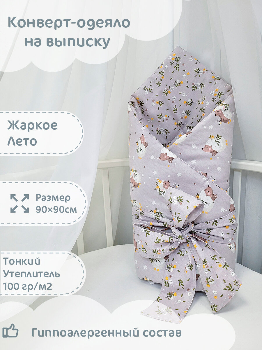 Конверт - одеяло на выписку летний "Ежики с веточками" с поясом, размер 90х90 см.