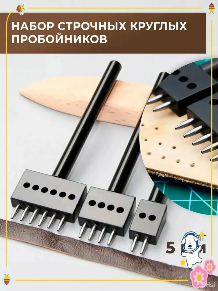 Набор строчных круглых пробойников для кожи 5 мм, матовый черный