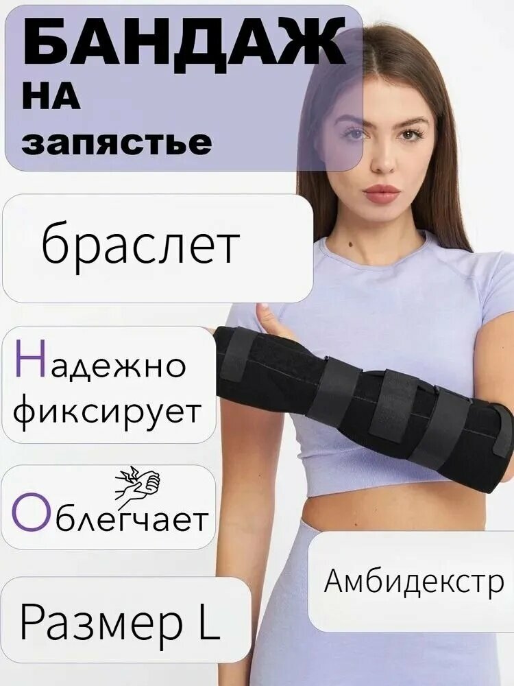 Защита запястья, размер: L