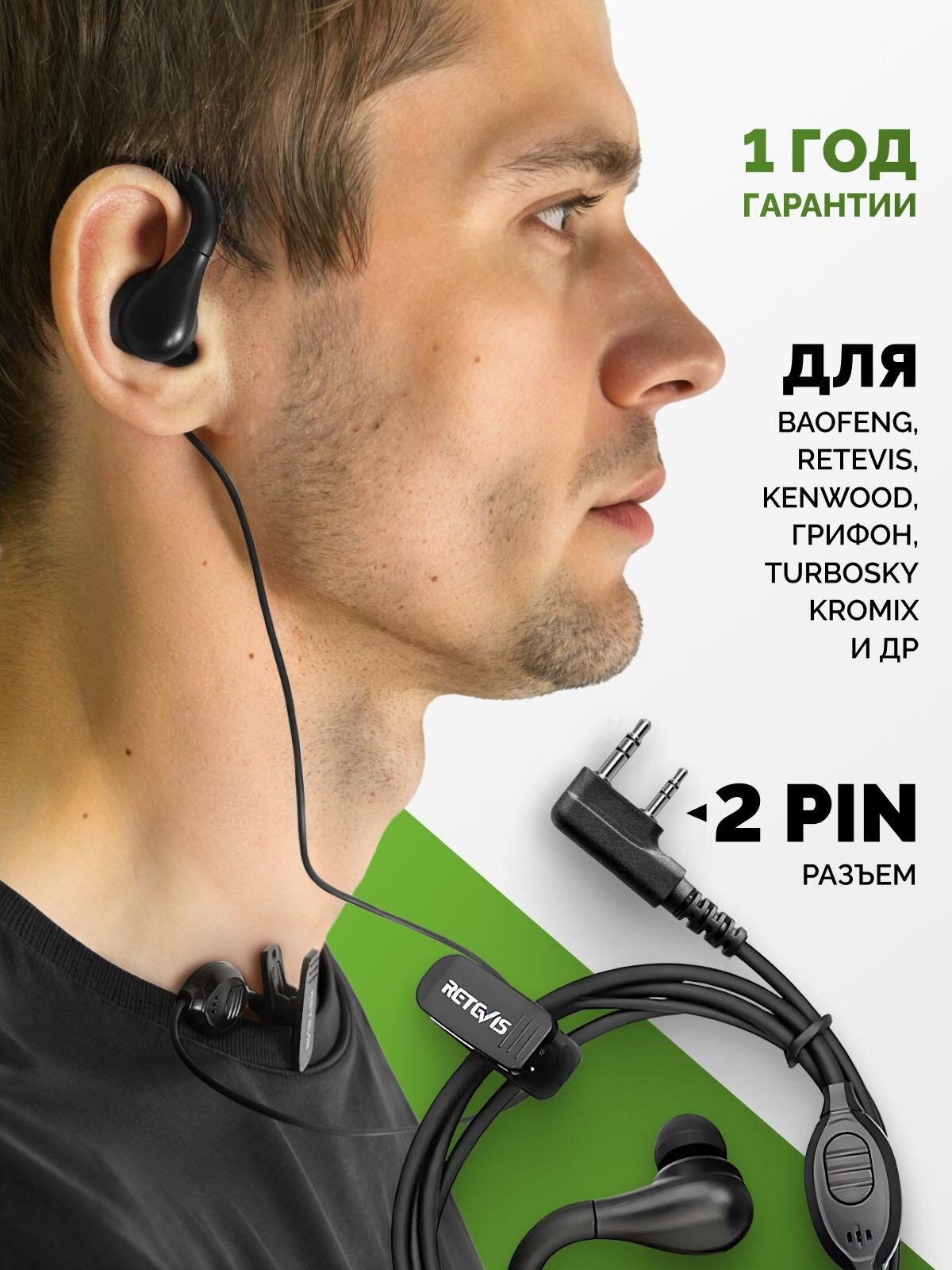 Гарнитура Radiosync TT123, наушник и микрофон для рации Baofeng, Retevis, Kenwood, Грифон, TurboSky