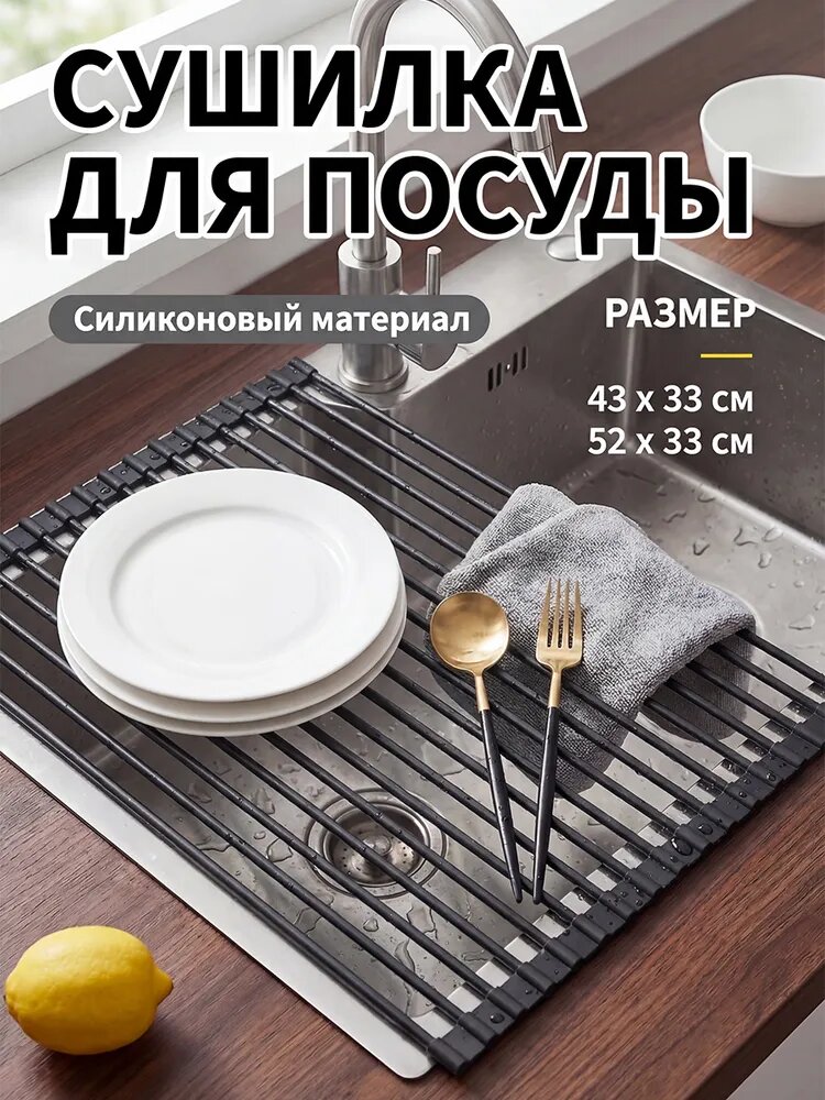 Коврик для сушки посуды 33 см x 52 см 1 шт пищевой силикон черный