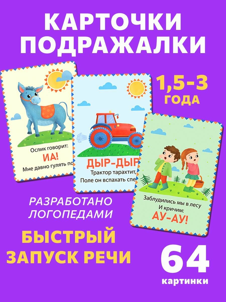 Карточки для малышей развивающие Звукоподражание