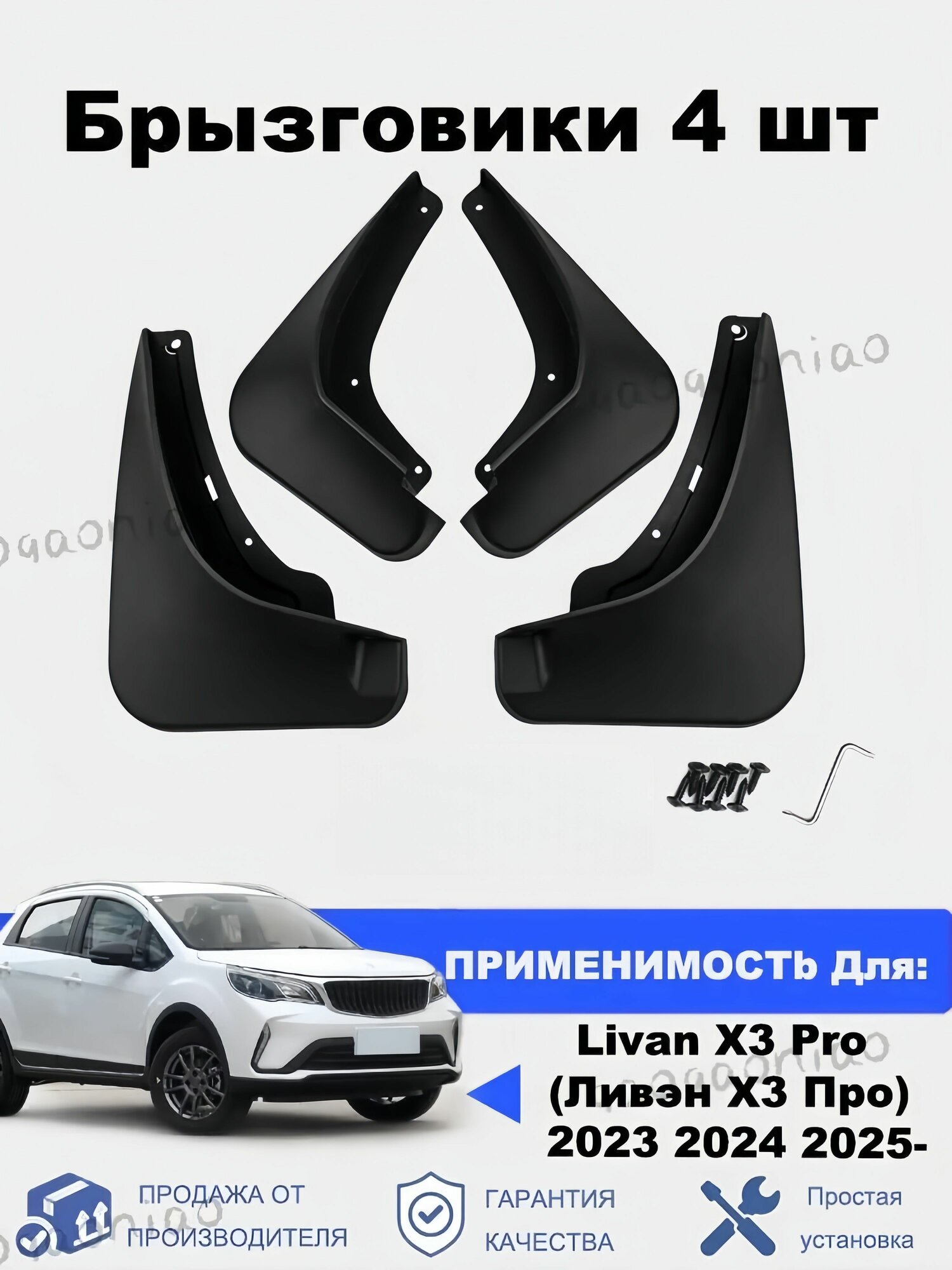 Брызговики Livan X3 Pro комплект 4 шт для передних и задних колес 1.5 CVT (2023-2024-2025) черные ABS/PP+TPE защита