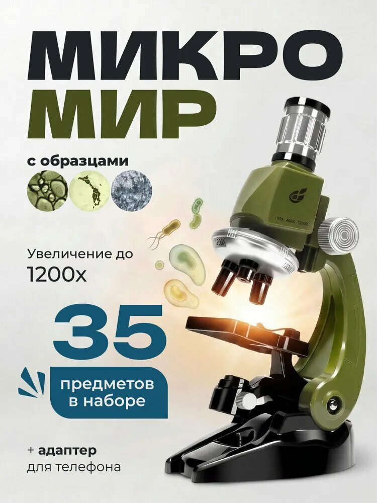 Микроскоп детский и школьный с образцами