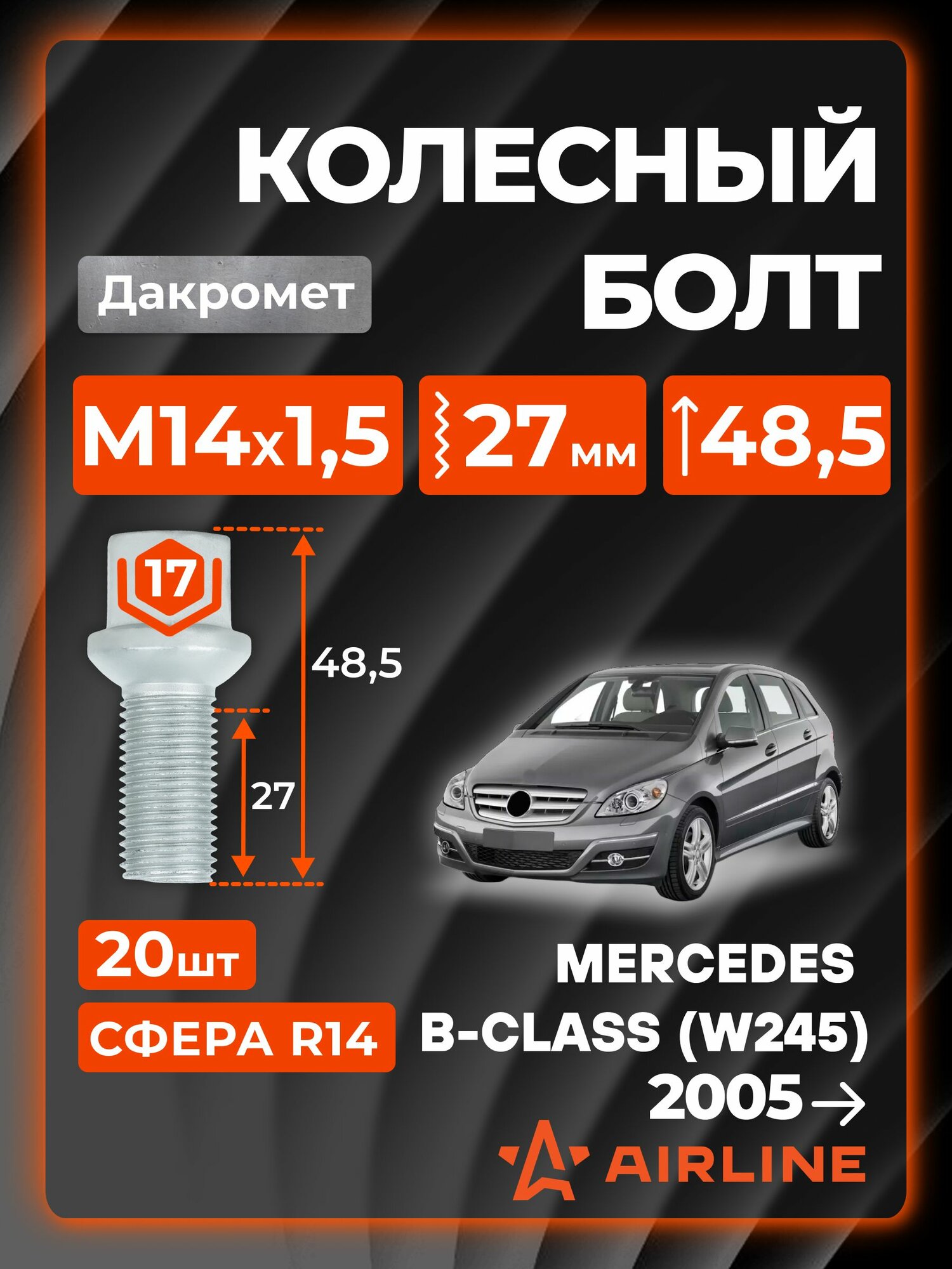 Болт колесный M14x1,5x27x48,5, сфера R14, ключ 17, дакромет, 20 шт для а/м Mercedes/Infiniti AIRLINE ABLT310