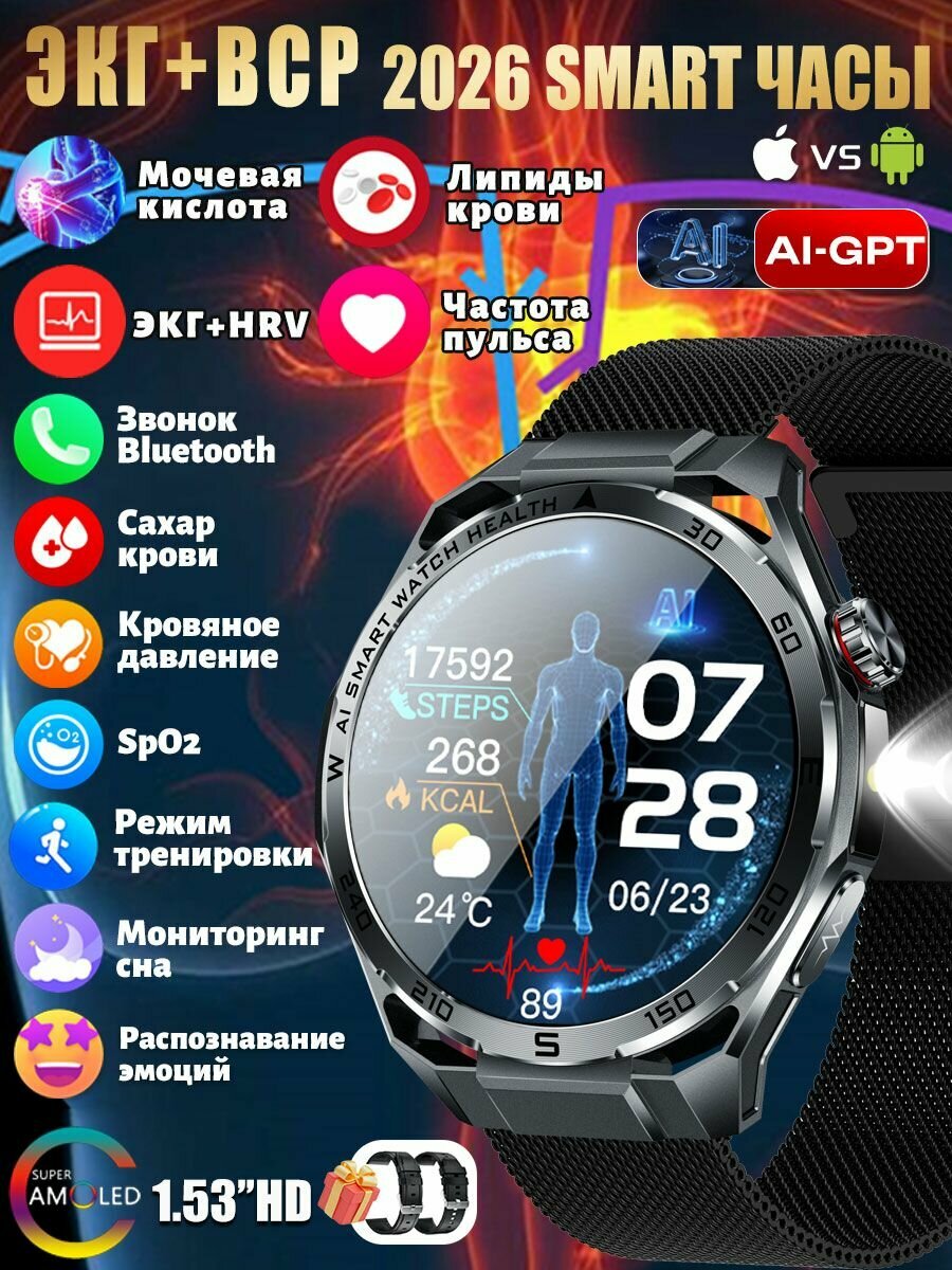 AI Часы наручные мужские смарт с функцией экг, с фонариком наручные, с 1.53'AMOLED экраном, с измерением давления, Функции: звонки, мониторинг здоровья, мини-обследование организма