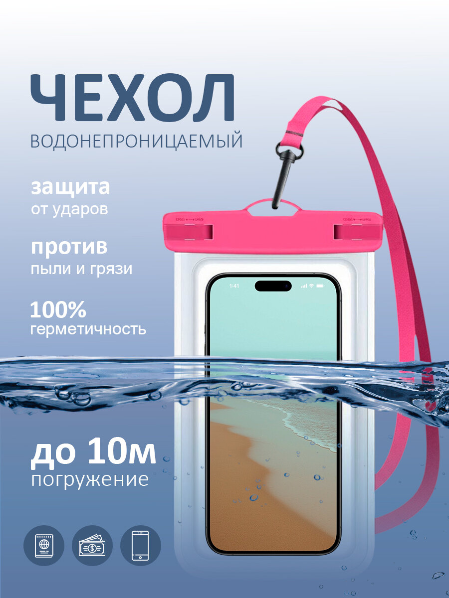 Водонепроницаемый чехол для телефона со шнурком / Непромокаемый чехол для телефона / Водонепроницаемый чехол для документов