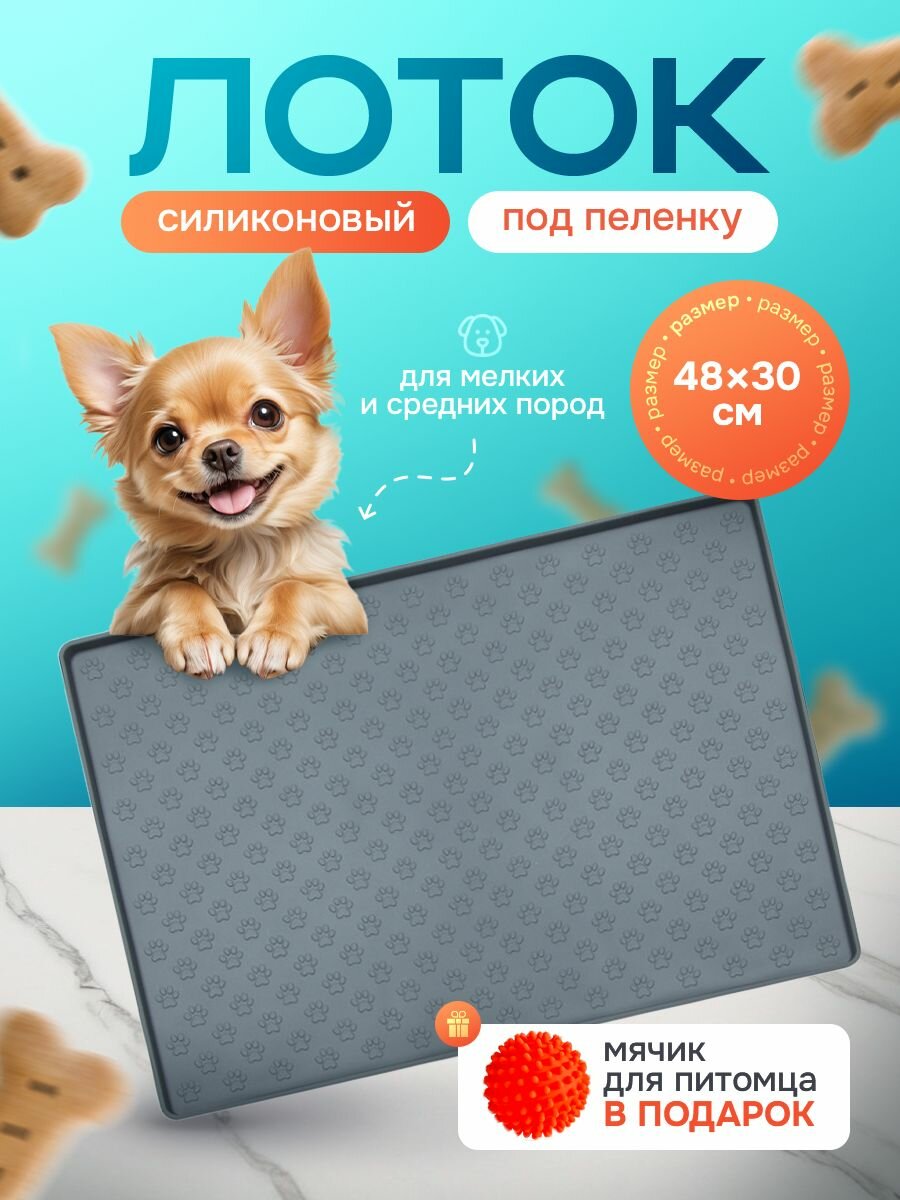 Лоток для собак под пеленку