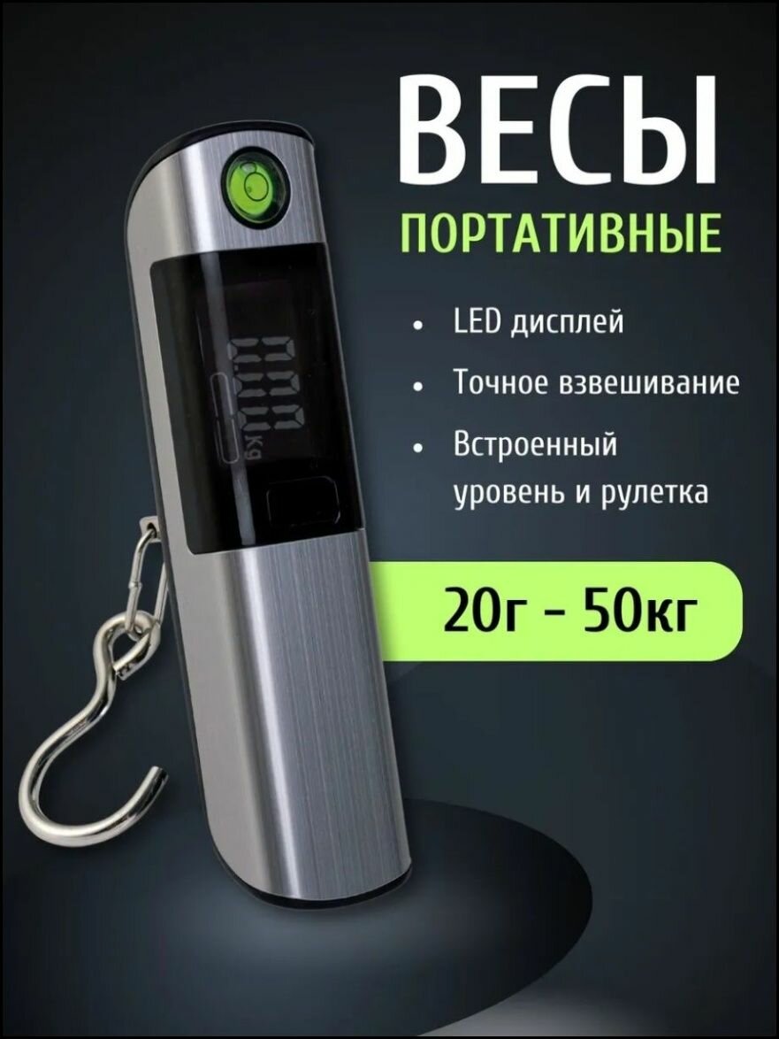 Безмен электронный, весы для чемодана Корша