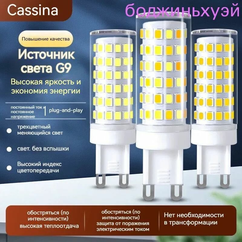 Лампочка, Цоколь: G9, 15 Вт, Светодиодная, 10 шт.