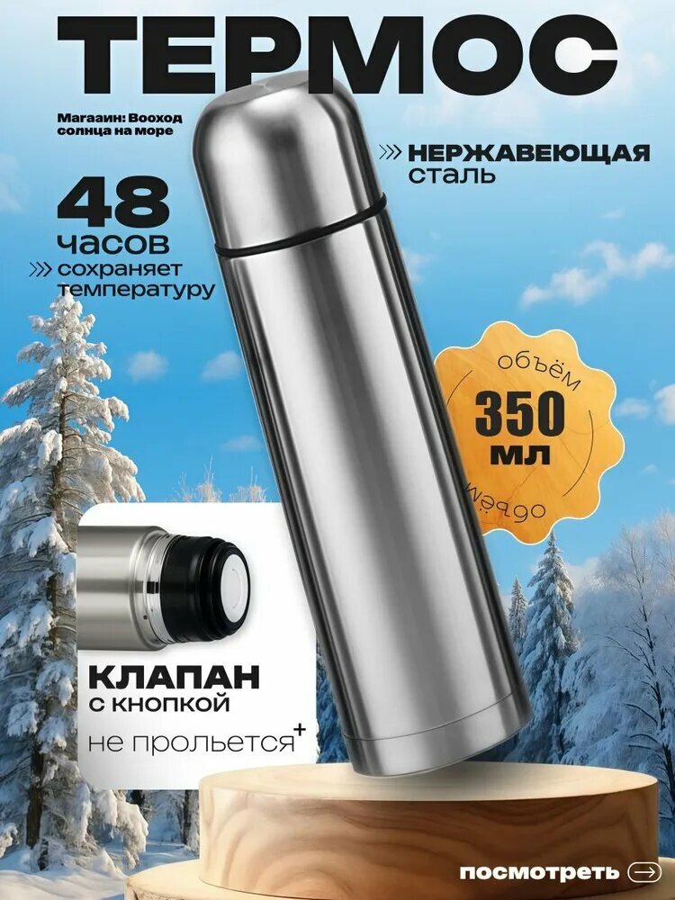 Термос С кнопкой, Ударопрочный корпус, Вакуумный, 0.35 л