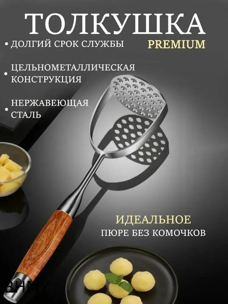 Толкушка для картофеля "Соковыжималки", 34 см