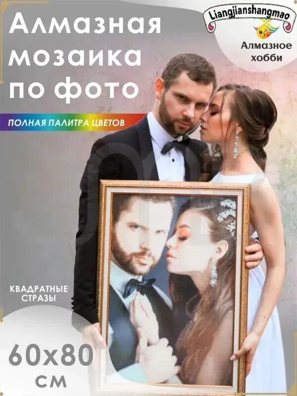 Алмазная мозаика по фото 60x80 см Полная выкладка Квадратные стразы