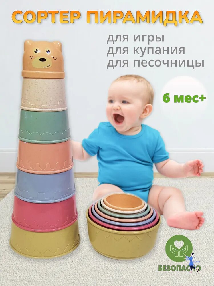 Сортер Пирамидка из 7 чашек разных цветов и размеров для игр в ванной и песочнице