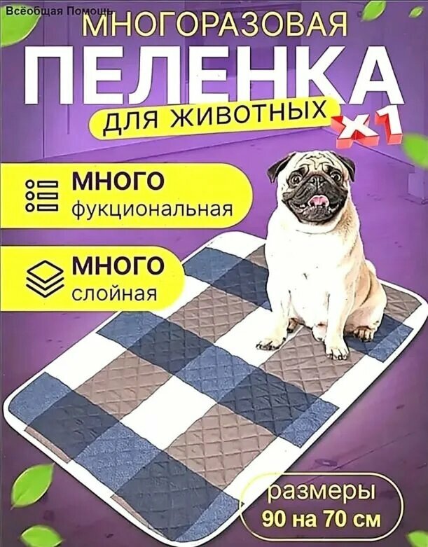 Пеленка многоразовая для собак 90*70 см, Можно стирать в машине, Экологически чистый хлопок не раздражает домашних животных, Потолок для подгузников для домашних животных находится здесь