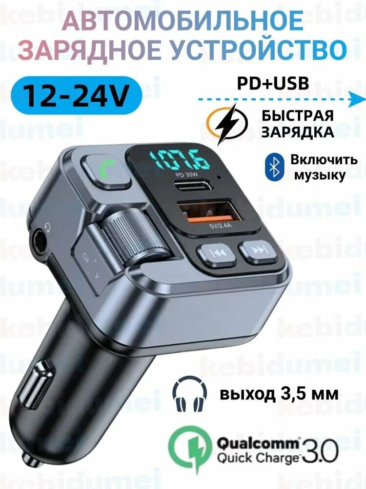 Автомобильное зарядное устройство с Bluetooth 5.1 FM-трансмиттером, MP3-плеер, громкая связь, AUX 3.5 мм, USB-C PD 30W быстрая зарядка