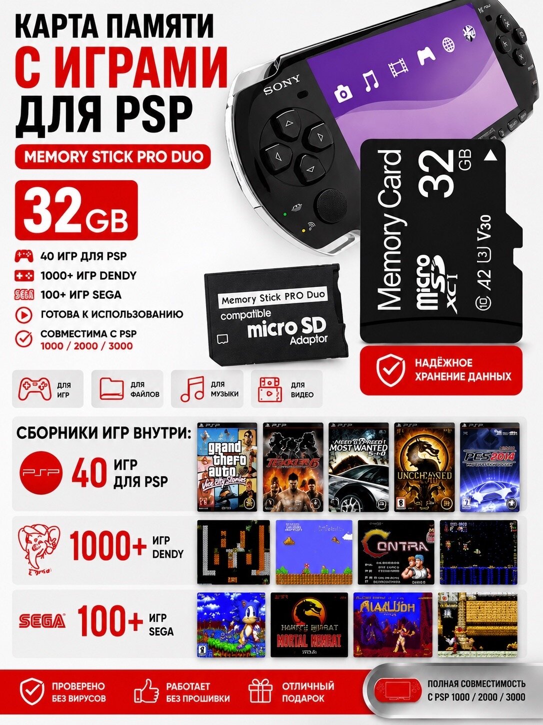 Карта памяти с играми PSP 32GB Memory Stick Pro Duo для Sony PlayStation Portable