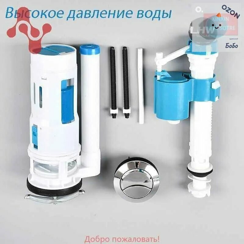 Комплект арматуры для бачка унитаза (сливной механизм два режима + заливной клапан)