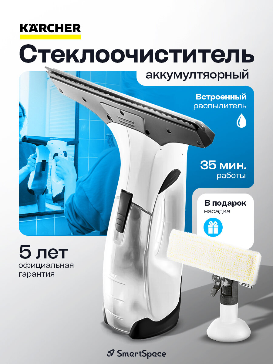 Стеклоочиститель для окон Karcher WV 2 Plus (РСТ), керхер, аккумуляторный, для окон, беспроводной,5 лет официальной гарантии