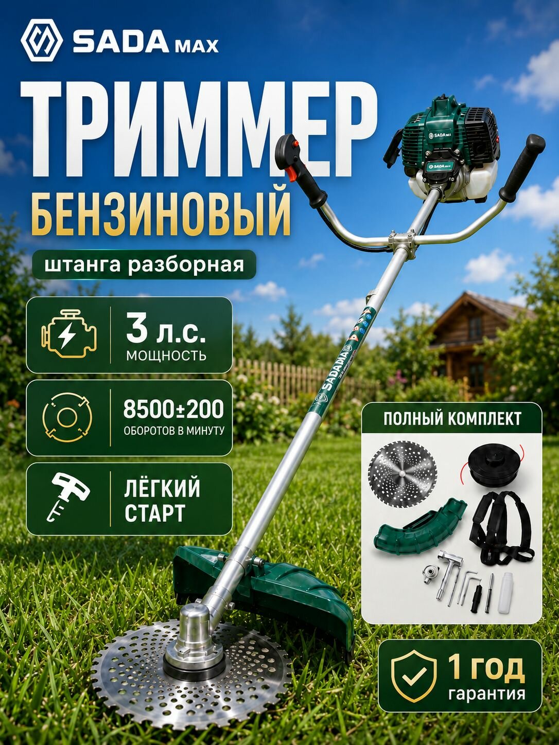 SADAmax Садовый триммер бензиновый