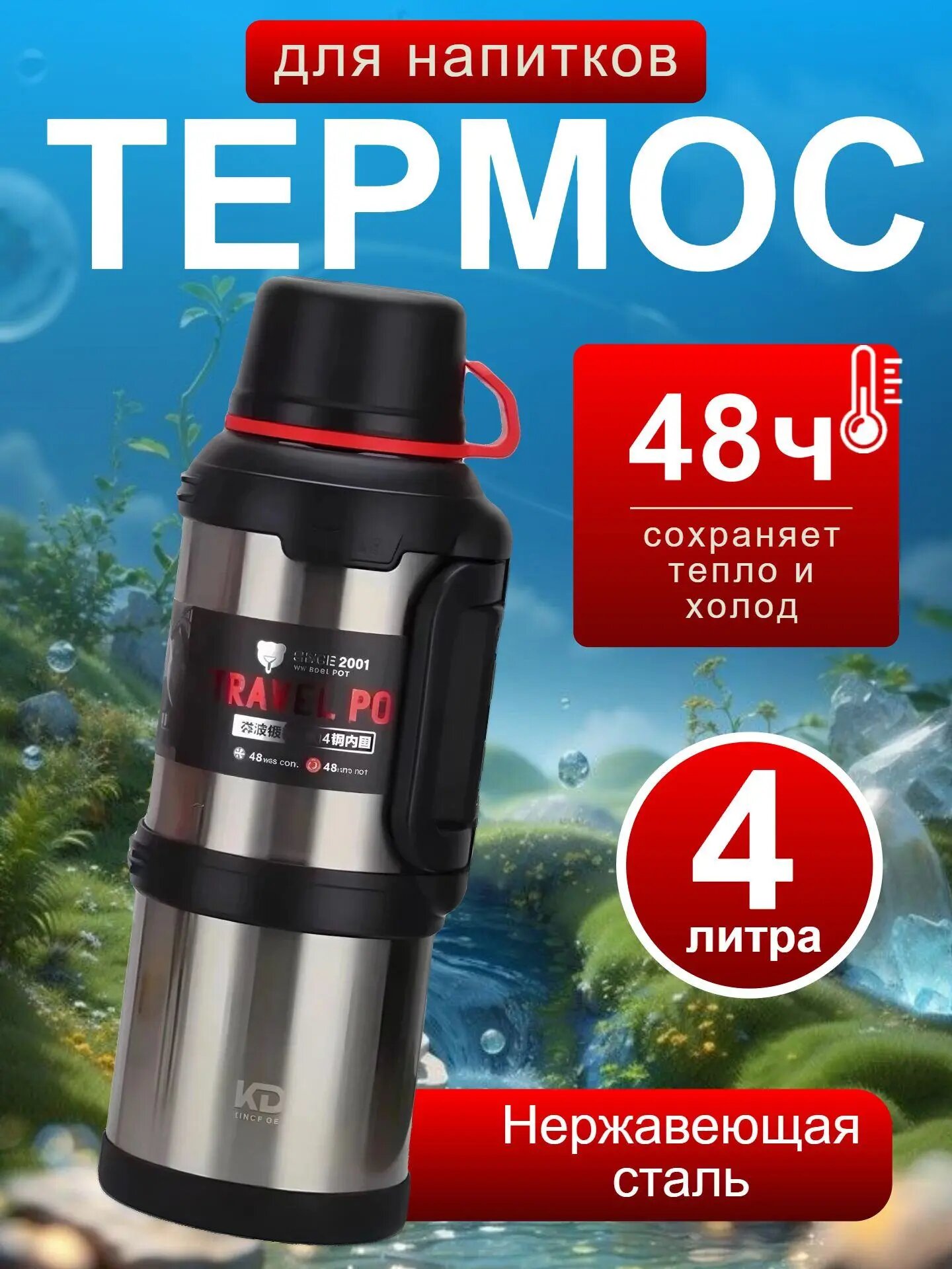 Термос Useful Things "Классический", 4 л, колба из нержавеющей стали, чёрный