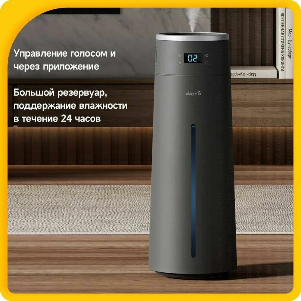 Увлажнитель воздуха DEERMA DEM-F950W с Wi-Fi, голосовым управлением, 8л