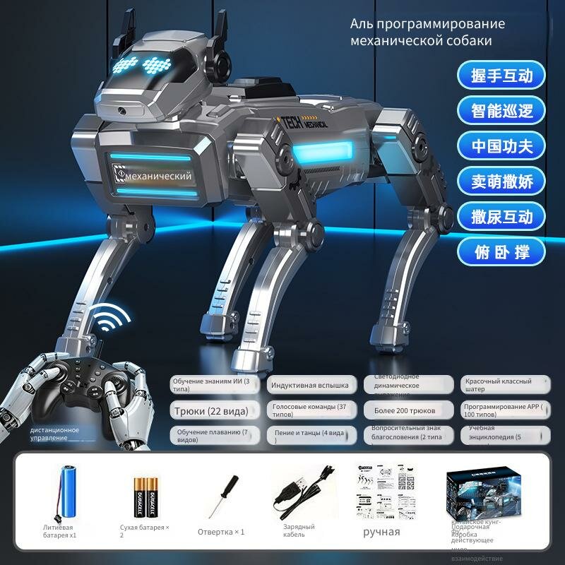 Электрический игрушка робот собака на искусственном интеллекте AI, новая модель 2026 года, дистанционноуправляемый робот