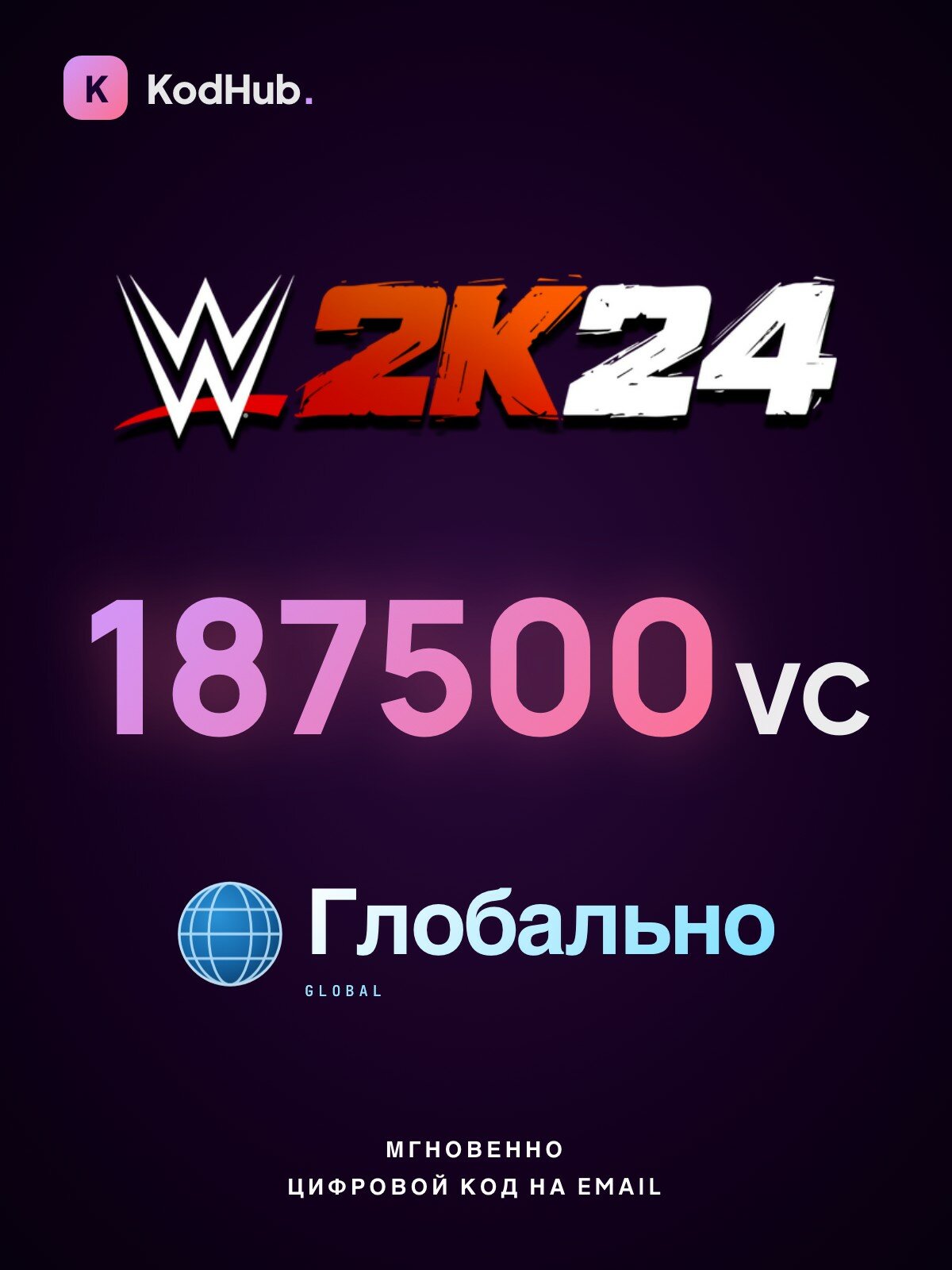 Игровая валюта WWE 2K24 — 187 500 VC | Xbox код | глобально | Цифровой код