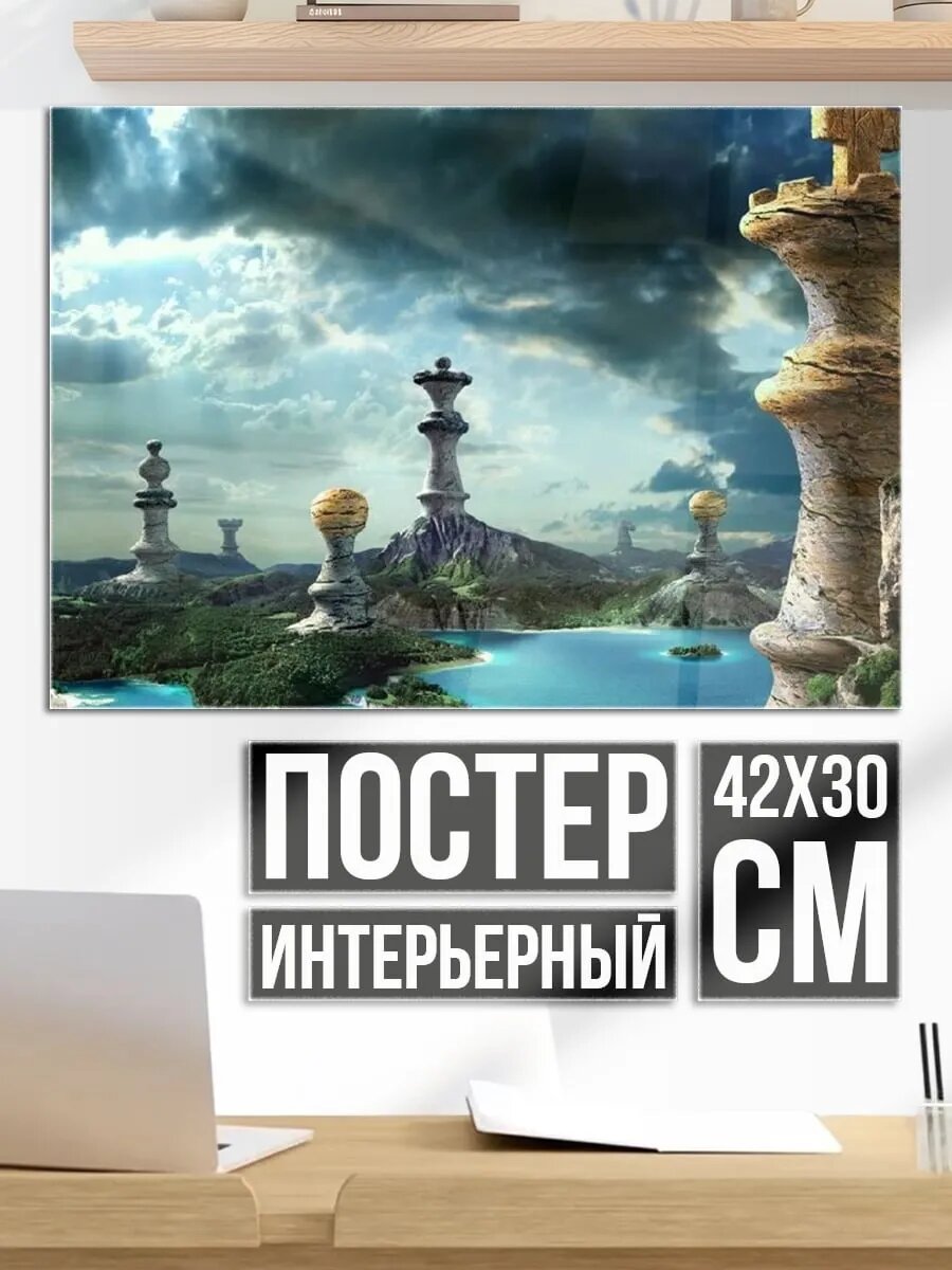 Плакат постер Шахматный мир