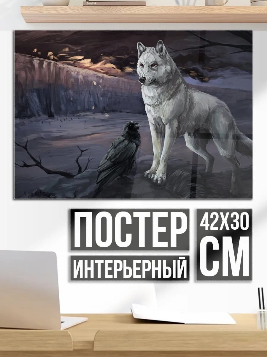 Плакат постер Волк и ворон