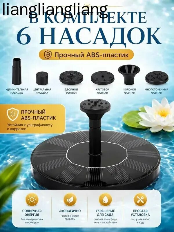 Солнечный фонтан для сада, автоматический водяной насос для фонтана — фото 1