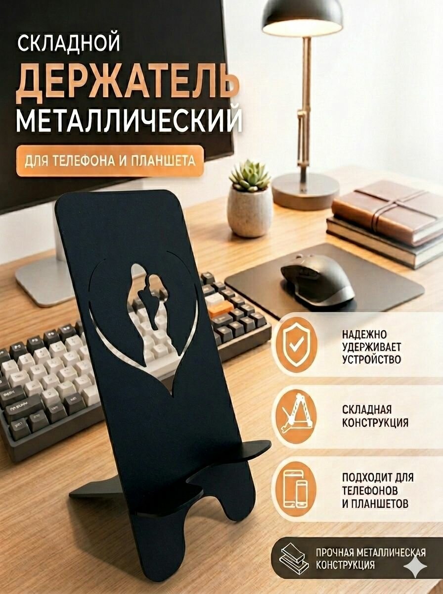Металлическая подставка держатель для телефона, смартфона и планшета, разборная, портативная
