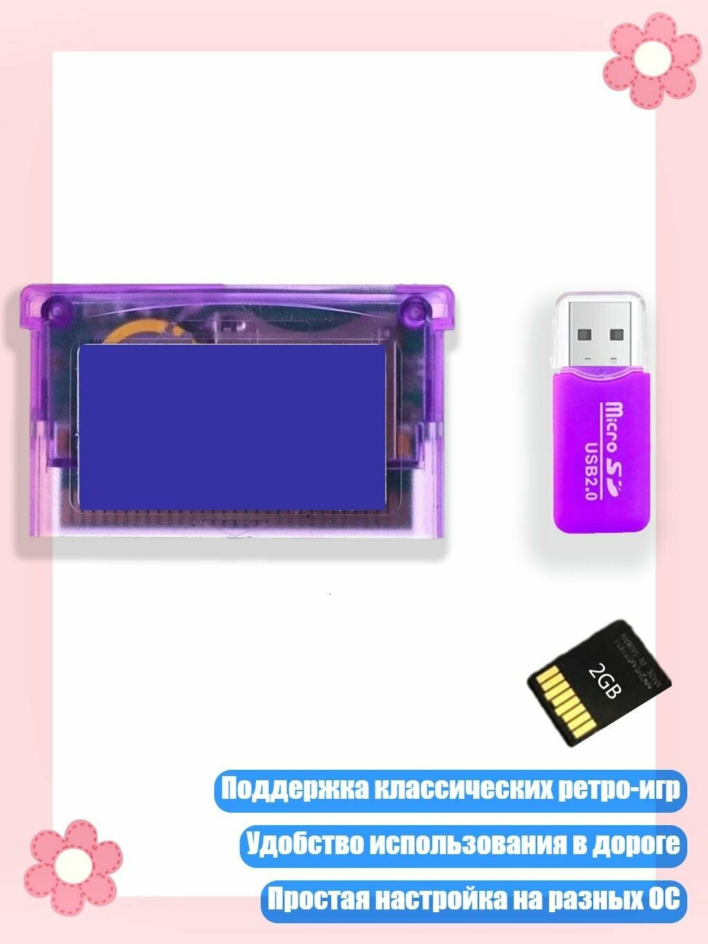 Адаптер флеш-карты для Game Boy Advance
