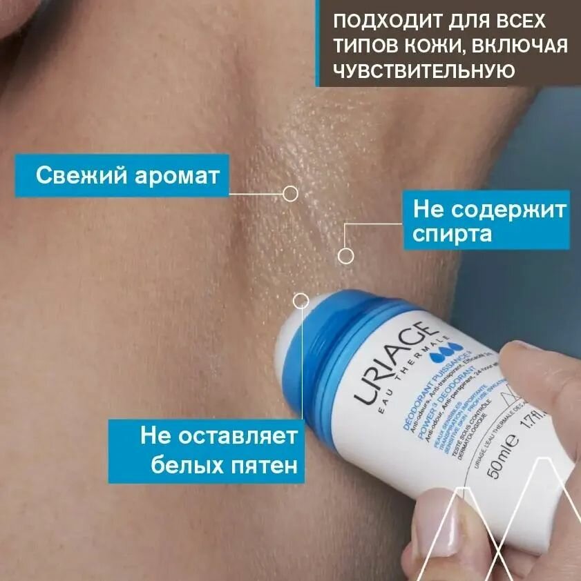 Uriage Дезодорант 50 мл — фото 1