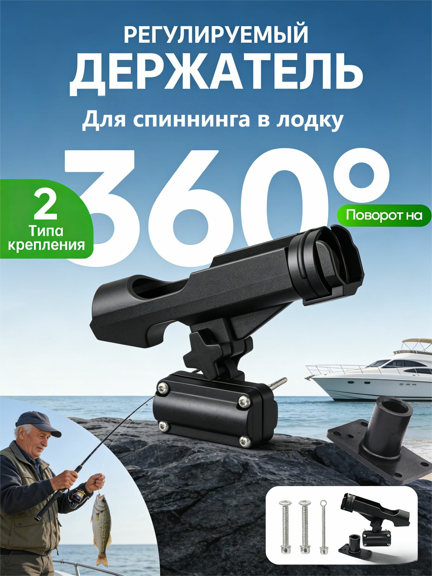 Регулируемый держатель для спиннинга в лодку на лодку для лодки