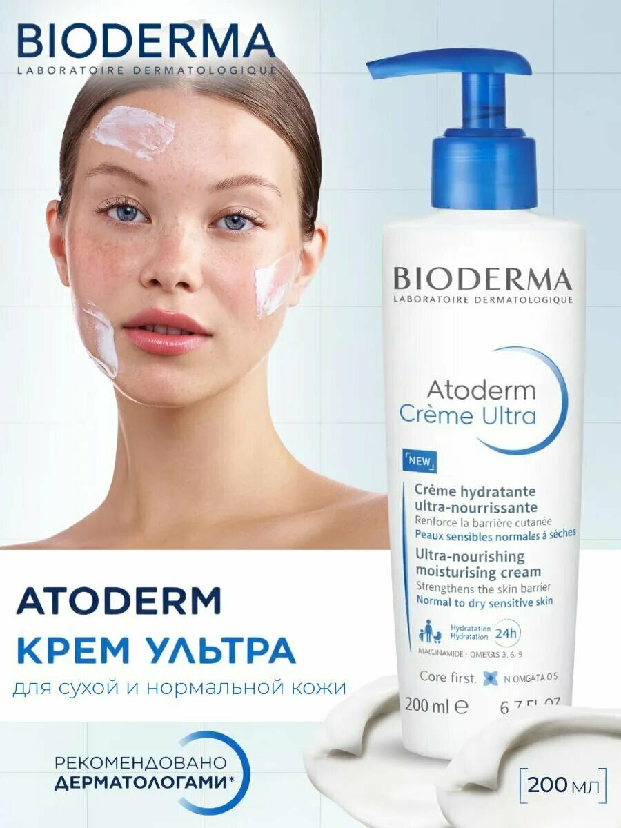 Крем для тела Bioderma Atoderm Ультра помпа 200 мл | Увлажняющий крем для сухой и атопичной кожи | Без парабенов