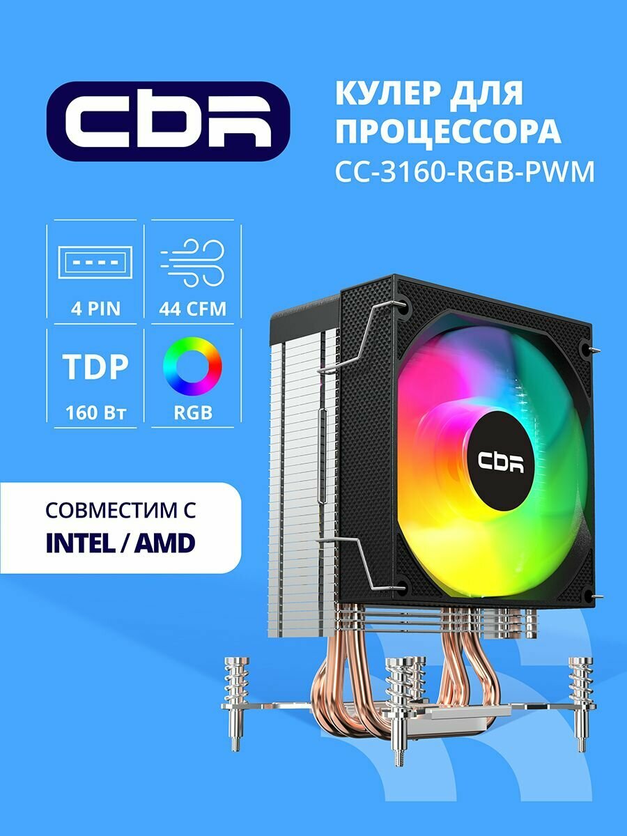 CBR Кулер для процессора CBR-CC-3160-RGB-PWM Al+Cu, 3 тепловые трубки, TDP 160W, 90мм, 2600 об, для стабильного